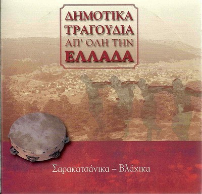 Dimotika Ap oli tin Ellada TRADITIONAL SARAKATSANIKA VLAXIKA 14 tracks ...