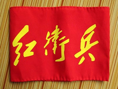The Red Guards of the Chinese Cultural Revolution role play armband | eBay