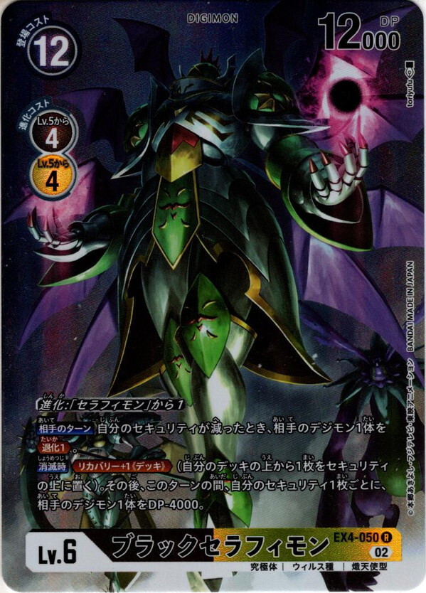 Digimon card game TCG Black Seraphimon[DC_EX4-050R] parallel JAPANESE ...