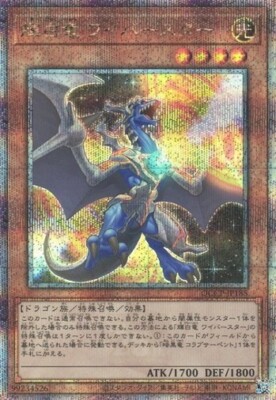 White Dragon Wyverburster (Quarter Century Secret Rare) QCCP-JP185 Yugioh | eBay