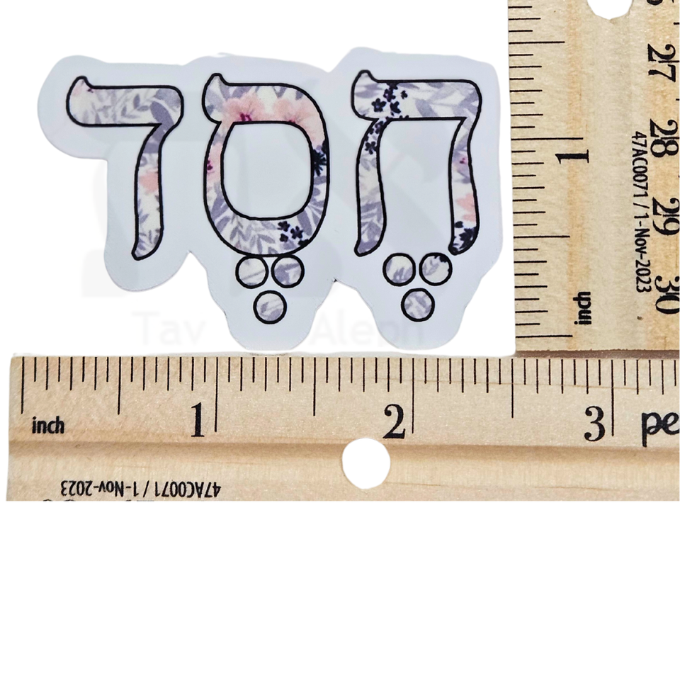 Hesed sticker 1.5" x 2.5" loving-kindness, waterproof vinyl white ...