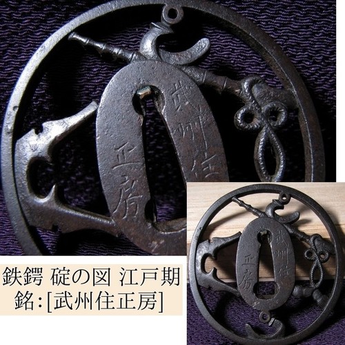 Tsuba Period Armor Iron Watermark Inscription Bushu Sumi Shobo ...