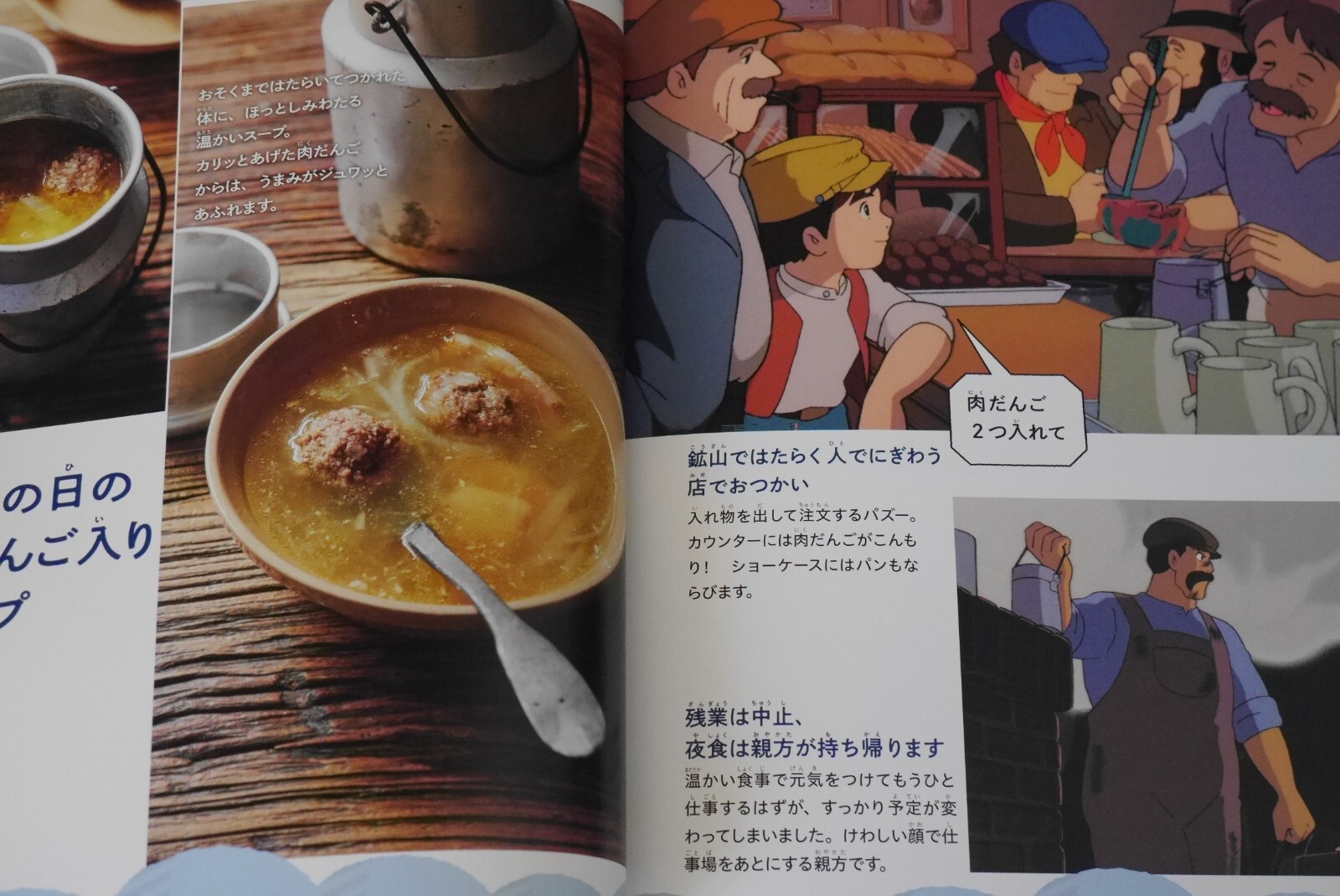 Children's cooking Picture Book: Ghibli no Shokutaku Laputa: Castle in ...