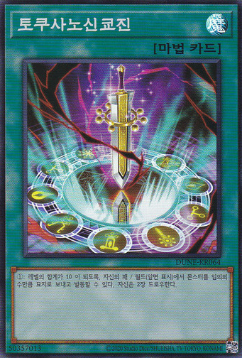 [DUNE-KR064] Super Rare "Mirror Formation of the Ten Sacred Treasures ...