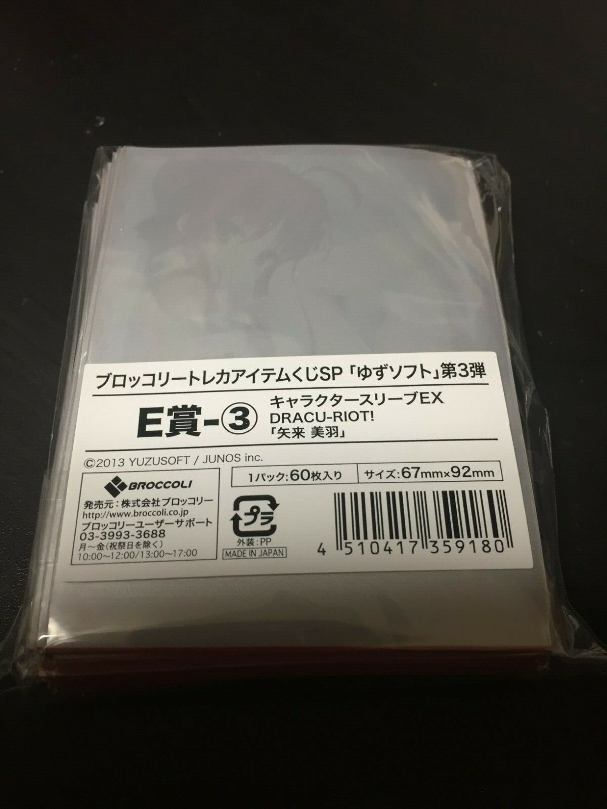 Yuzusoft Yuzupara kuji Broccoli Miu Yarai Card Sleeve Protector | eBay