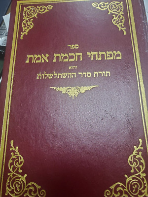 RARE LITVISH CHASIDISH KABBALAH REB SHIMON OF ZELICHOV REB BURECH BER ...