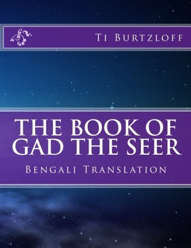 The Book of Gad The Seer: Bengali Translation 9781511932912 Fast Free ...