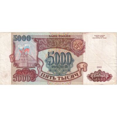 [#232441] Russia, 5000 Rubles, EF | eBay