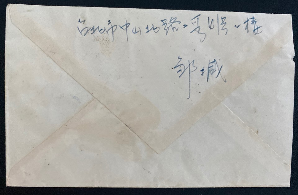 1938 Taipei Taiwan China First Day Cover FDC Tuberculosis Aid Stamps | eBay