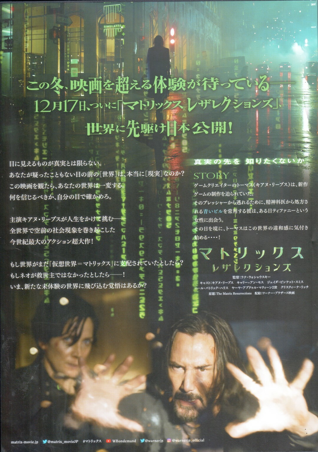 The Matrix Resurrections Japanese B5 chirashi 2 sided mini-poster | eBay
