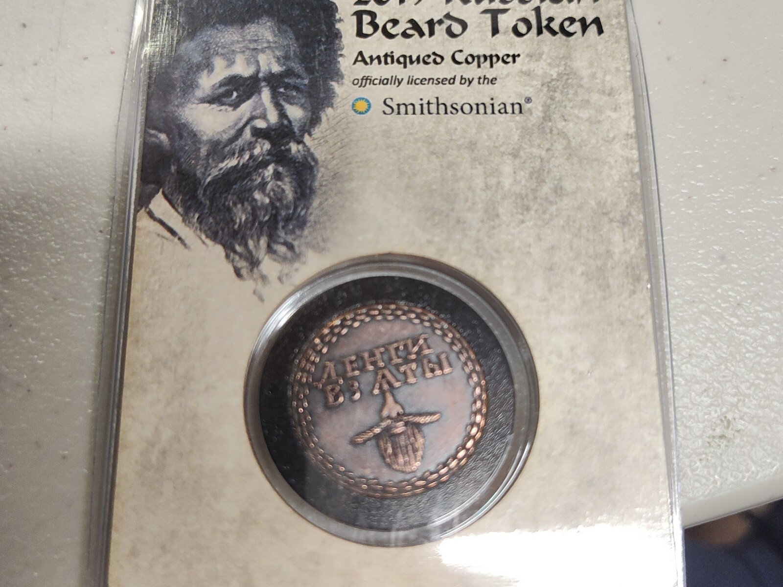 RUSSIAN 2019 BEARD TOKEN SMITHSONIAN ONLY 15,000 Mtg | eBay
