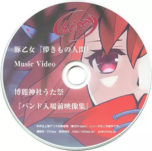 Touhou Doujin Video CD Pig Maiden Fleeting Human MP4 format Used | eBay
