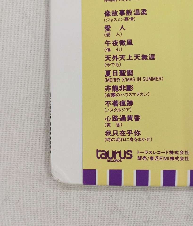 Teresa Teng/The Search for Wine, Japan Issue with Obi, Vinyl VG+ | eBay