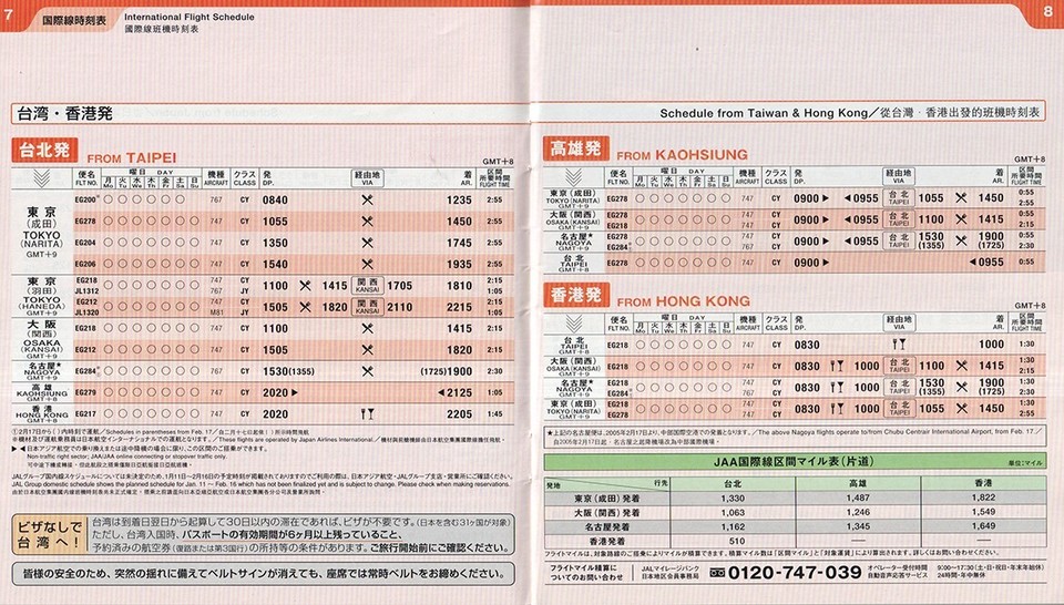 JAA Japan Asia Airways timetable 2005/01/01 | eBay