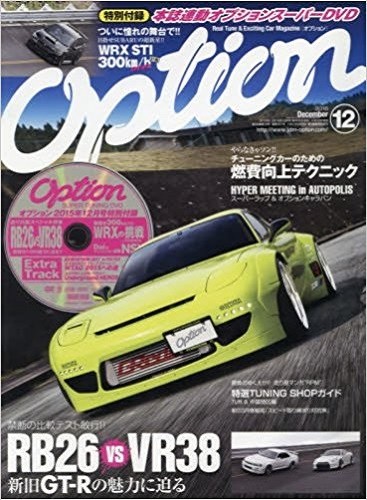 Option 2015 December Japanese Car Tuning Magazine Japan Book | eBay