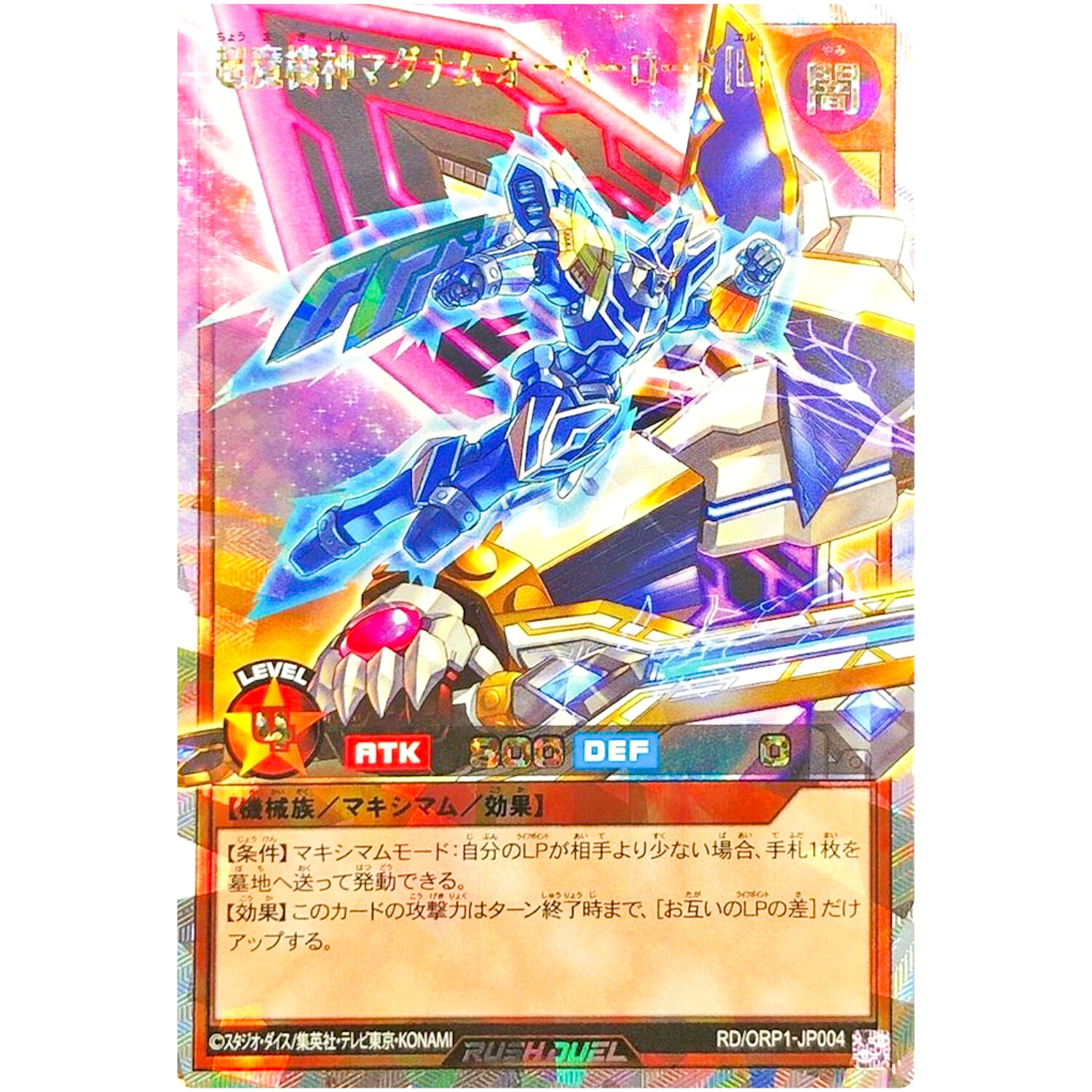 Supreme Machine Magnum Overlord [L] - Over Rush Rare RD/ORP1-JP004 ...