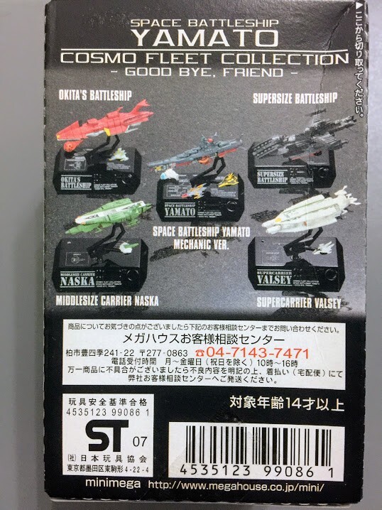 Star Blazers Cosmo Fleet Space battleship Argo EDF & Dessler Emperor 5 ...