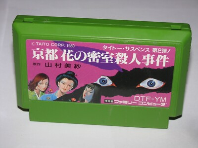 Kyoto Hana no Misshitsu Satsujin Jiken Famicom NES Japan import US ...