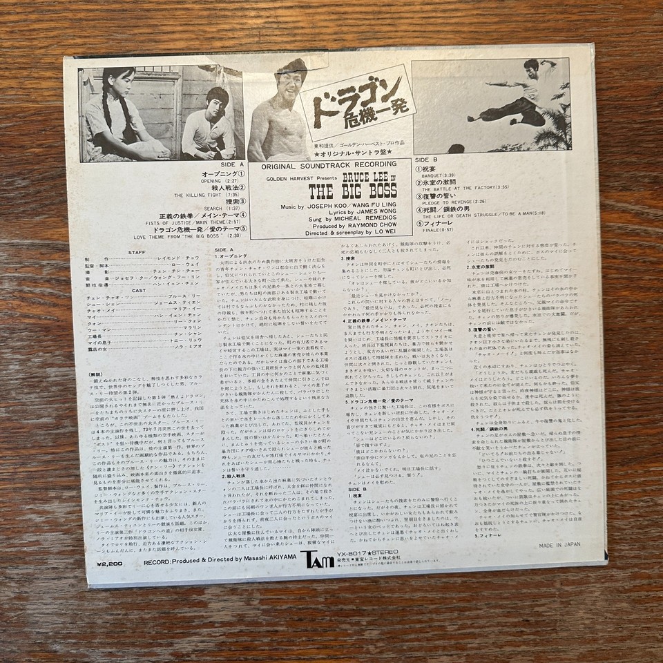 Joseph Koo Wang Fu Ling The Big Boss OST Bruce Lee Kung Fu 1974 Japan ...