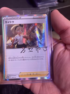 Bea 229/S-P Promo Trainer Card Collection Japanese Pokemon | Near Mint ...