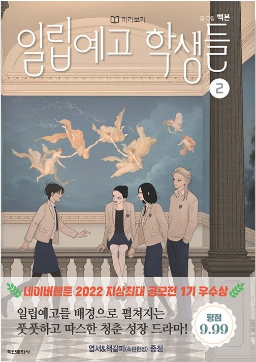 The Students of Illip Arts High Vol 1-3 Set Webtoon Book Manhwa Comics ...