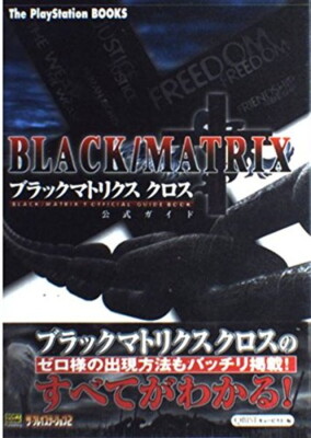 Black Matrix Cross Official Guide THE PLAYSTATION BOOKS Japanese | eBay