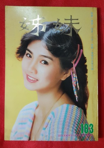 (BS5) Hong Kong Chinese Sisters' Pictorial Magazine 姊妹 #183 Sylvia Peng (彭雪芬) | eBay