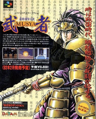 Musya Super Famicom SFC 1991 JAPANESE GAME MAGAZINE PROMO CLIPPING | eBay