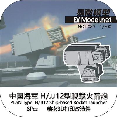 EV Model P089 1/700 PLAN Type H/J12 Ship-Based Rocket Launcher 3D ...