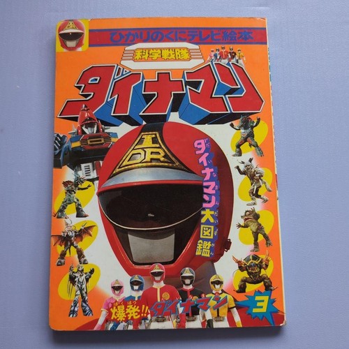 Kagaku Sentai DynaMan Pink TV Picture Book Vintage From Japan | eBay