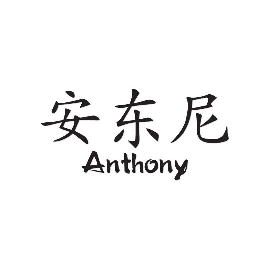 Anthony Name