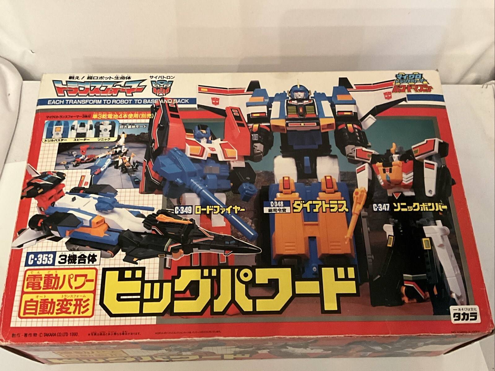 G1 C-353 Big Powered Giftset Roadfire Dai Atlas Sonicbomber ...
