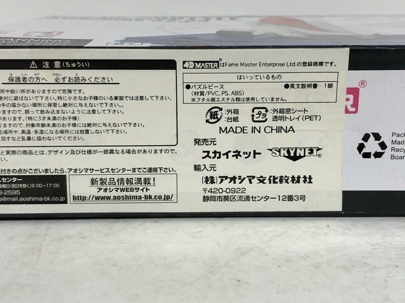 AOSHIMA SKYNET 4D MASTER PUZZLE "SPACE SHUTTLE & BOOSTER" 1/450 | eBay