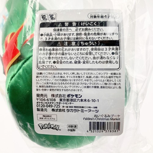 Pokemon Pikachu, Meowha, Kwass, Hogtat, Plush Bouquet Japan Mint ...