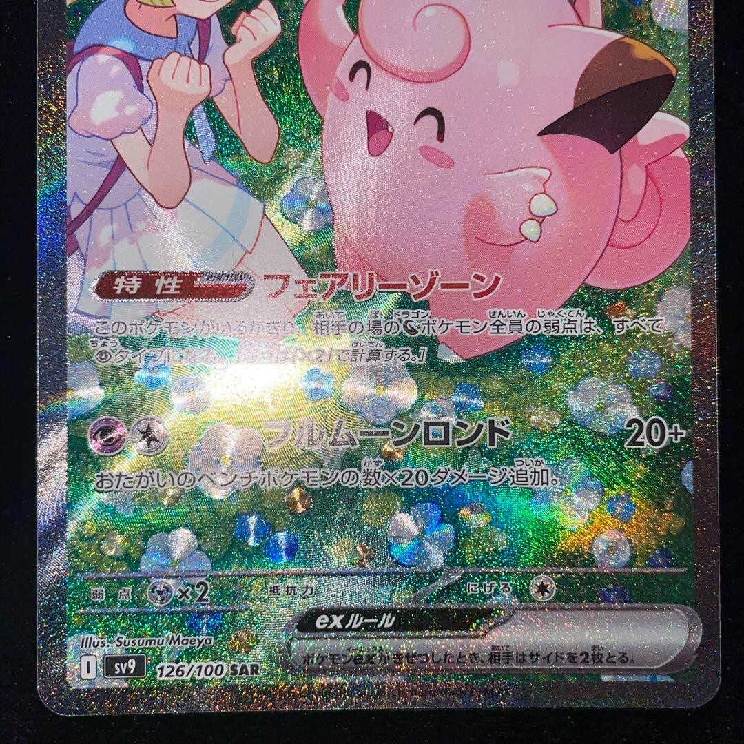 Lillie's Clefairy ex SAR 126/100 Battle Partners sv9 Pokemon Card ...