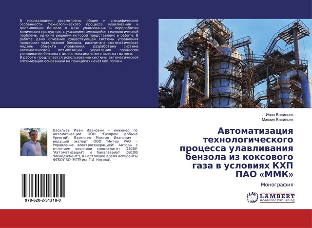 Awtomatizaciq tehnologicheskogo processa ulawliwaniq benzola iz ...