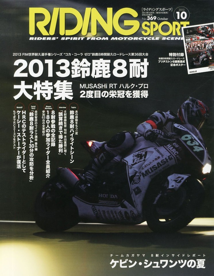 RIDING SPORT #369 10/2013 Japanese Motorcycle Racing Magazine | eBay