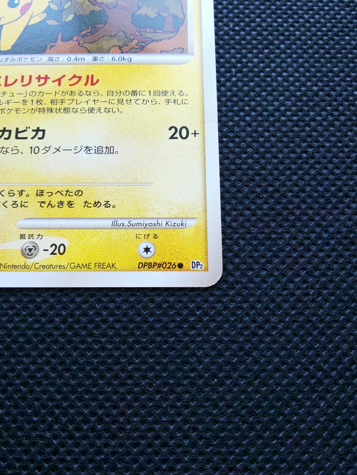 Pikachu LV.15 Pokemon Card Japanese No.DPBP#026 Rare Nintendo From ...