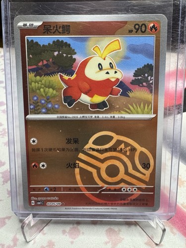 Fuecoco 03 05/09 MasterBall Holo Pokemon TCG S-Chinese CBB1C Gem Pack ...