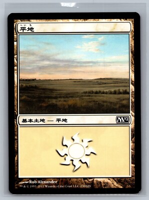 Magic The Gathering JAPANESE Magic 2012 Plains #230/249 MTG TCG CCG M12 ...