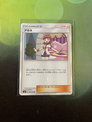 Pokemon - Whitney 087/095 - Trainer SM8 Explosive Impact Japanese Pack ...