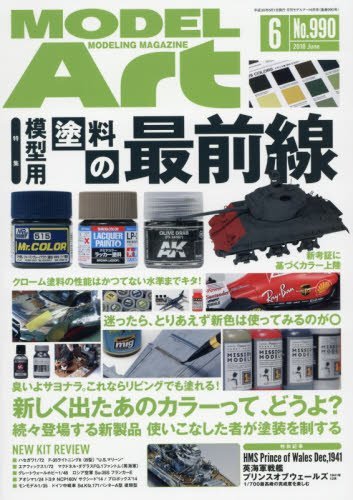 Model Art June 2018 Japanese Plastic Model Figure Culture Magazine Book ...