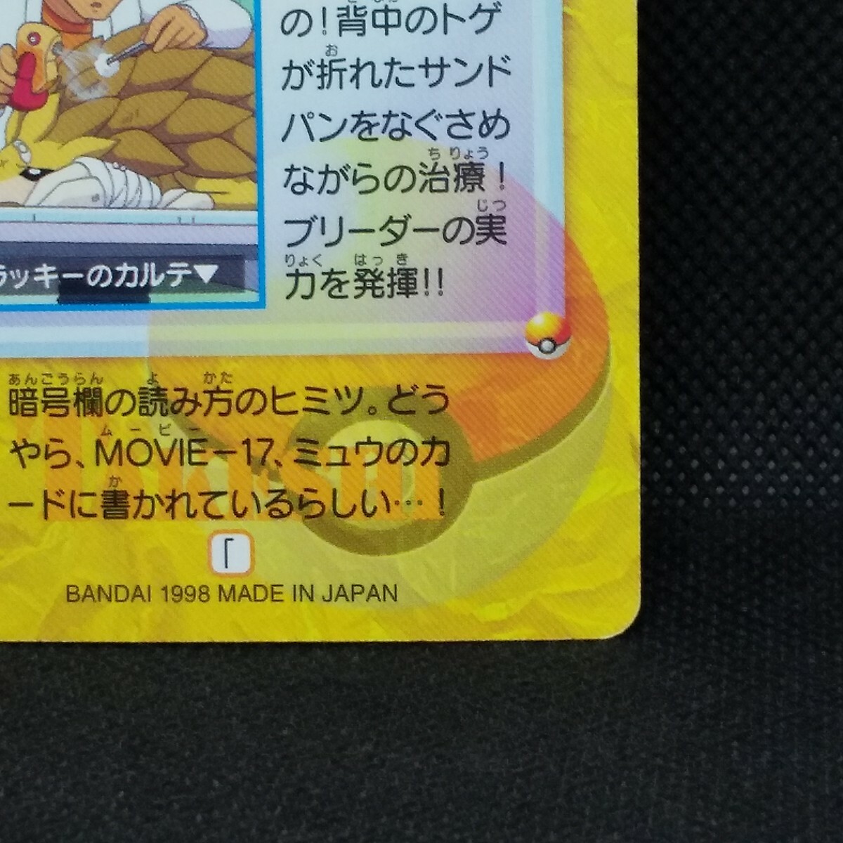 Brock Pokemon Card 50 Carddass Anime Collection 1998 Japanese Bandai ...