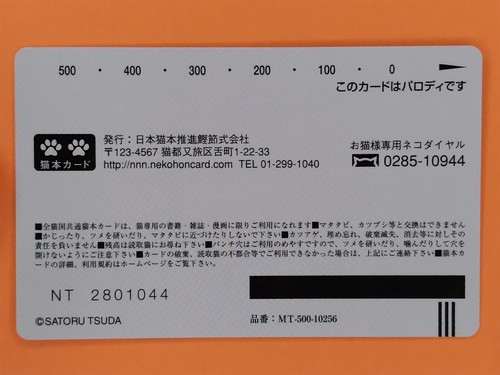 Library Card Namennayo Cat Nameneko Parody Card Very Rare Japanese ...