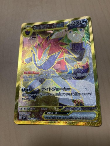 RARE Error N s Zoroark [UR] 131/100 SV9 Battle Partners Pokemon ...