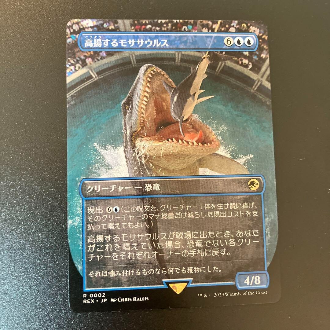MTG Jurassic Park Cresting Mosasaurus (Borderless) REX JP/Japanese | eBay