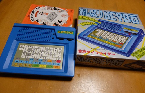 Gakken Talking KEYBO Talking Keyboard Voice Typewriter Complete Product ...