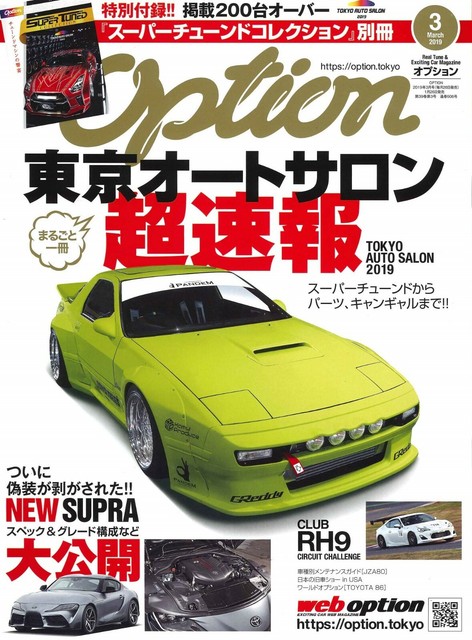 Option 2019 03 March Japanese Car Magazine JDM Custom Tune Dress up ...