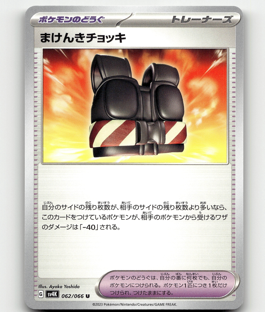 Pokemon - Defiance Vest 62/66 - Ancient Roar - Japanese | eBay