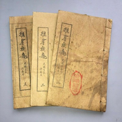 Asian - Chinese Antique Books